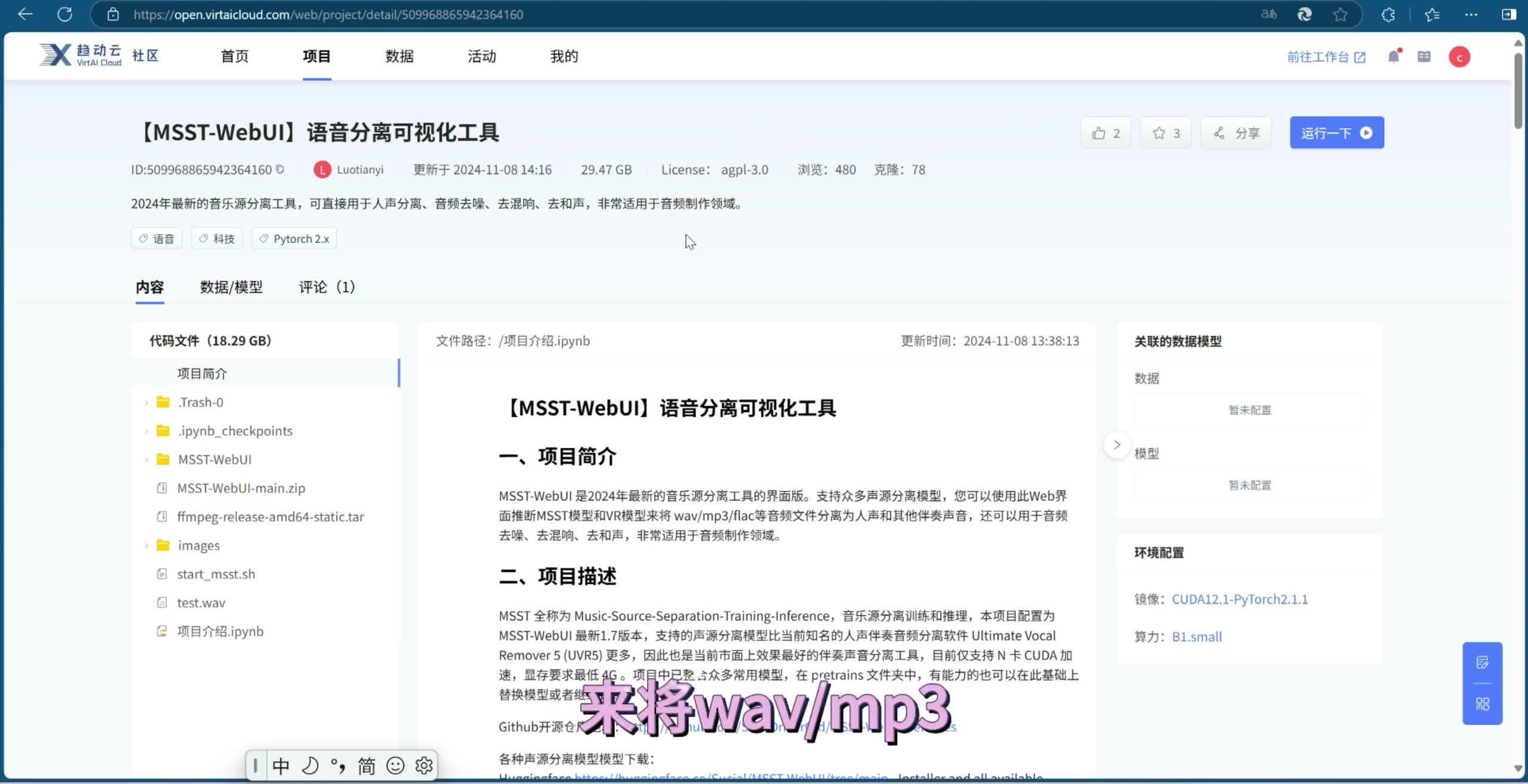 云平台一键部署【MSST-WebUI】语音分离可视化工具 - 知乎