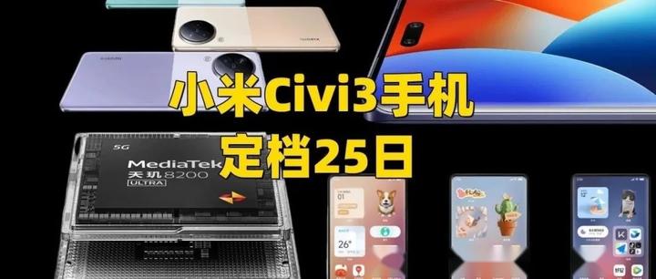 小米Civi3手机定档25日，主打轻薄外观与美颜，倾向女生用户群体 - 知乎