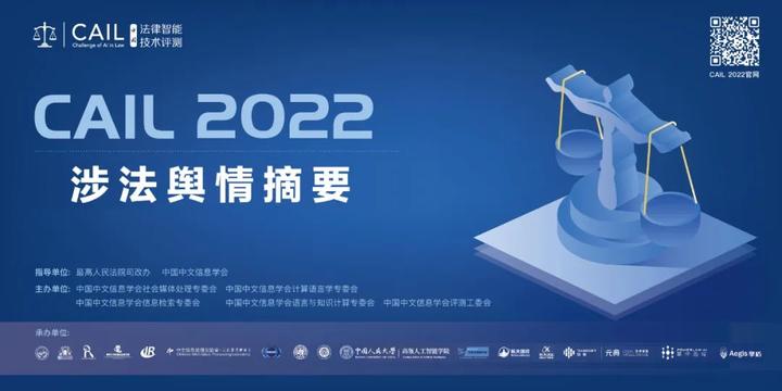 奖金来袭丨CAIL 2022涉法舆情摘要赛道开启报名 - 知乎