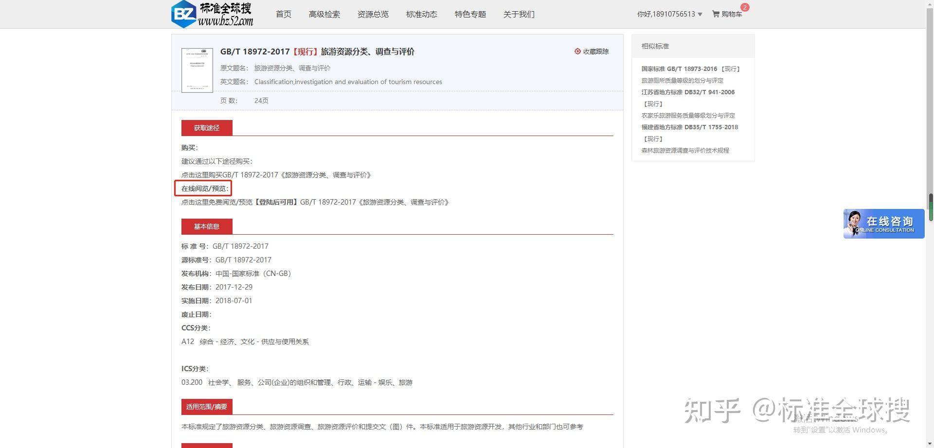 2017版标准与GB/T 18972-2003旅游资源分类、调查与评价相比,亚类的差异有哪些? - 知乎