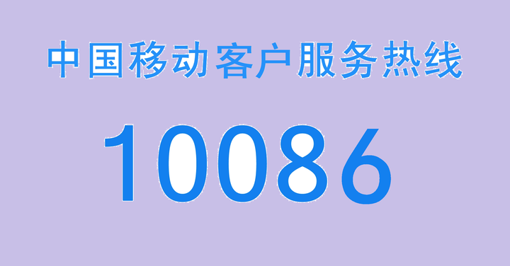 10085与10086，有什么区别？ - 知乎