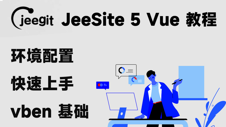 jeesite vue教程 - 知乎