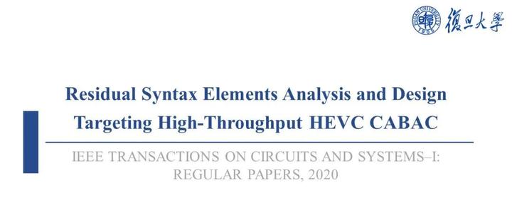 针对高吞吐率HEVC CABAC残差语法元素的分析和硬件设计 - 知乎