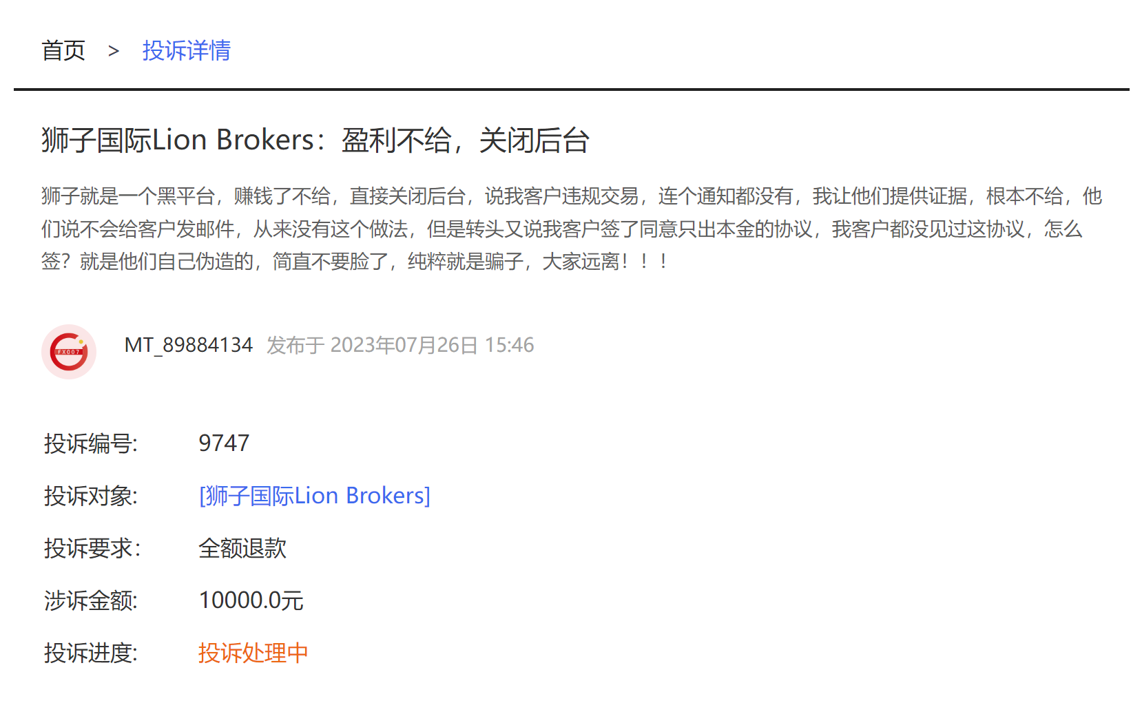 狮子国际Lion Brokers是黑平台 不给盈利还关闭后台 - 知乎