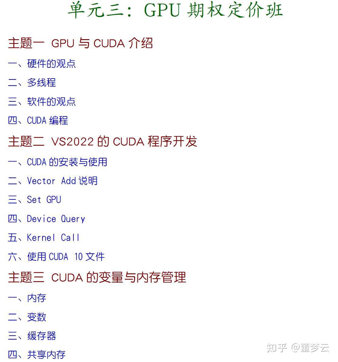 九十一、QuantLib-Python实作：单元三GPU期权定价班介绍 - 知乎