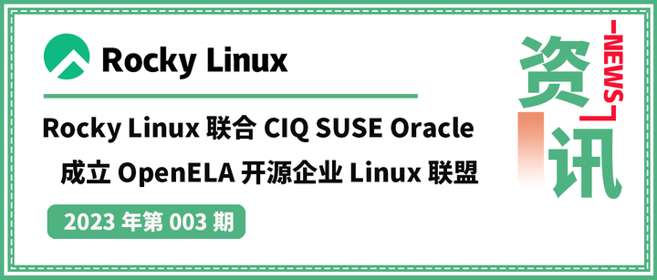 RockyLinux 联合 CIQ SUSE Oracle 成立 OpenELA 开源企业 Linux 联盟 - 知乎
