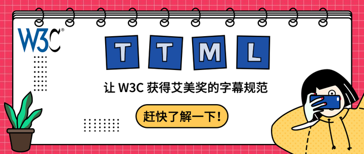 TTML—让 W3C 获得艾美奖的字幕规范 - 知乎