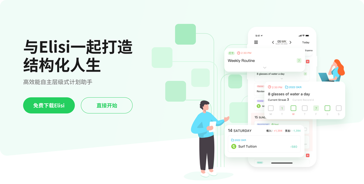 【Elisi】支持无限拆解的全功能计划APP,有结构就有思路~ - 知乎