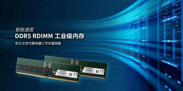 宇瞻率先推出JEDEC 1.0量产版本DDR5工业级内存——拉大竞争差距，加速DDR5工控应用落地 - 知乎