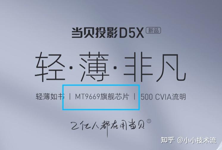 2023年投影仪CPU天梯排行榜,联发科MTK9679和MT9669有什么区别？全新芯片MT9679产品将出炉！ - 知乎
