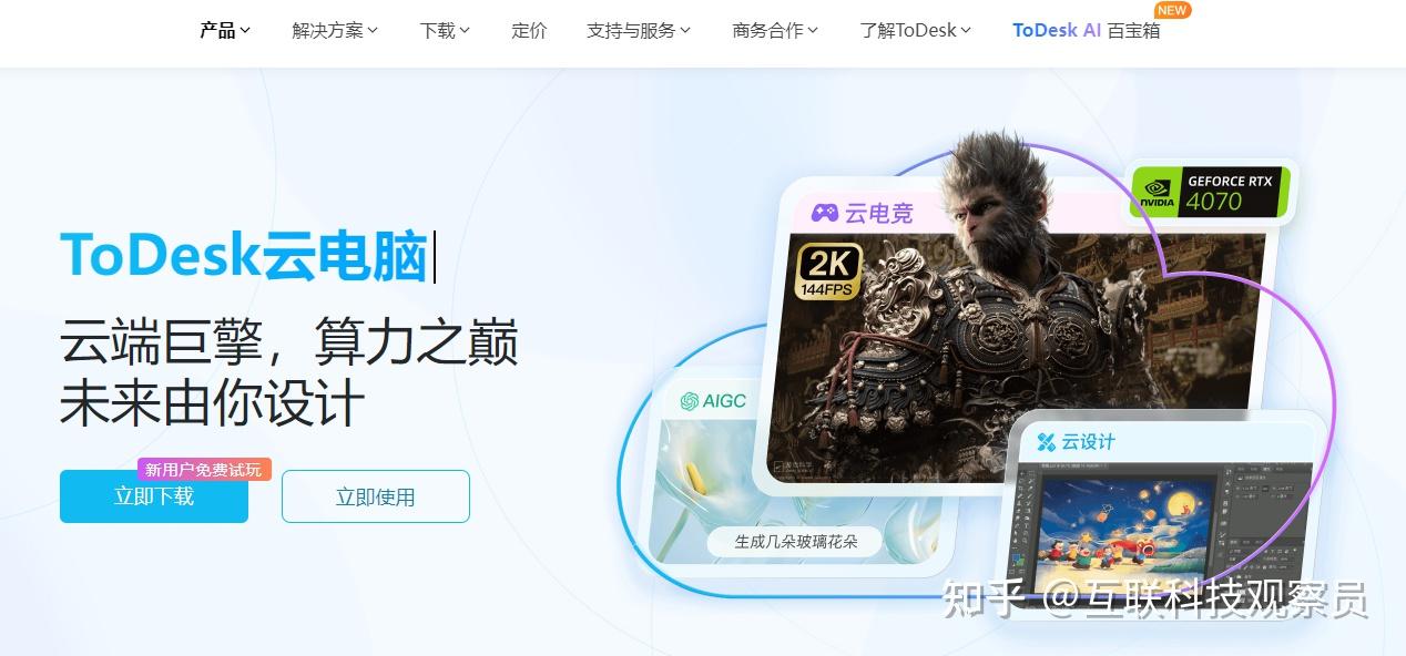 30元爽玩3A大作，云电脑的性价比之王？ToDesk云电脑会员每日白嫖3小时！ - 知乎