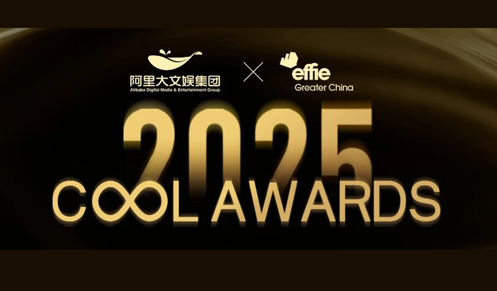 重磅发布！阿里大文娱联合大中华区艾菲发布2025C∞l Awards榜单 - 知乎