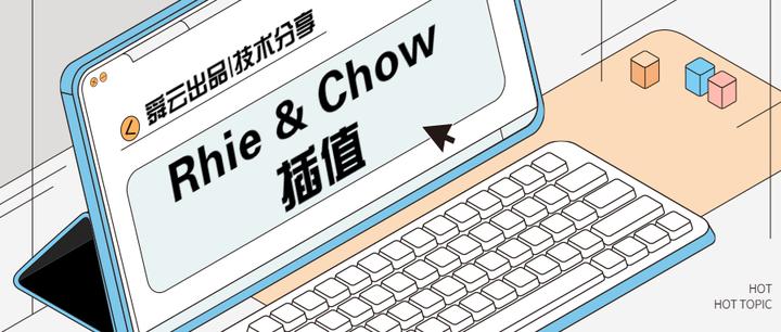 技术分享|Rhie & Chow 插值 - 知乎