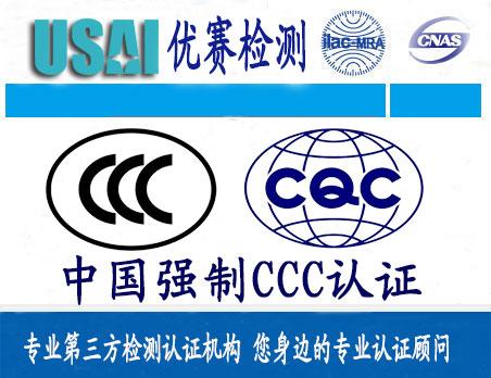 什么是CCC认证 - 知乎