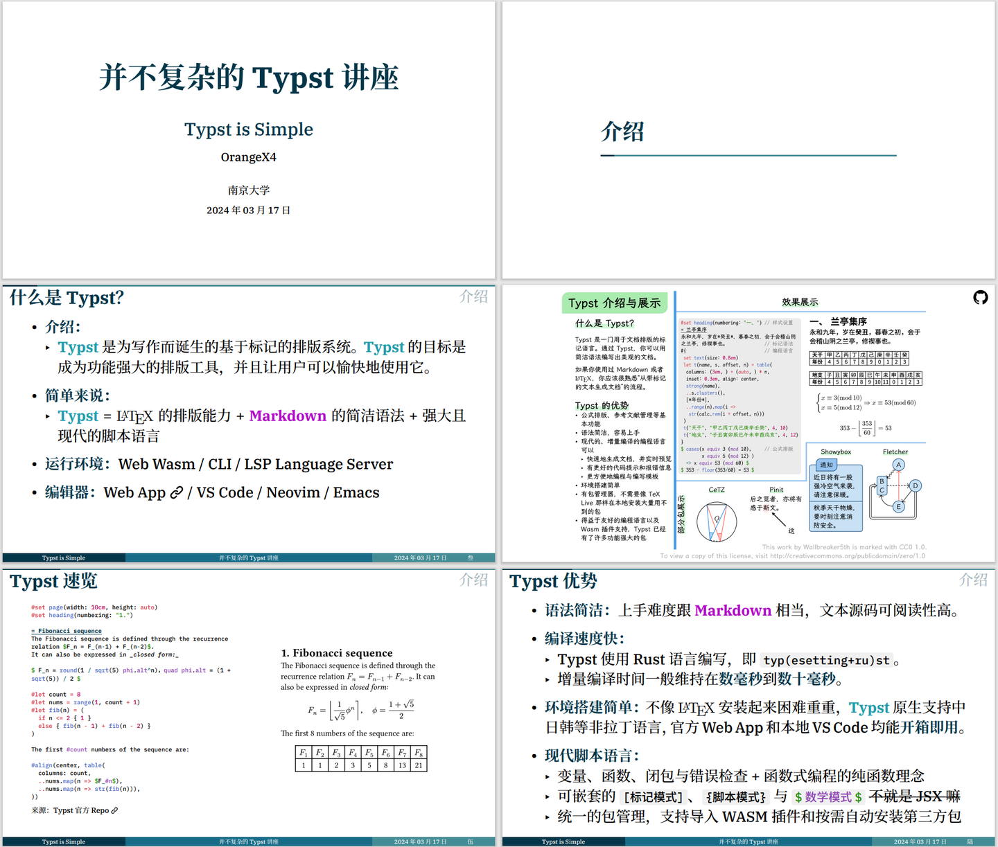 基于 Typst 的新一代的学术幻灯片（Slides）神器 —— Touying - 知乎