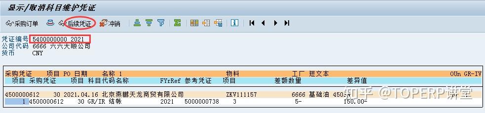 SAP知识点之GR/IR重分类概述 - 知乎