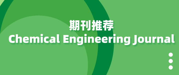 Chemical Engineering Journal 现在是几区 - 知乎