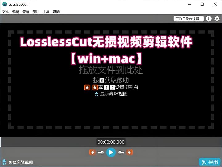 【分享】一键AI无损剪辑软件：LosslessCut视频剪辑软件，助你秒变剪辑高手！【win+mac】 - 知乎