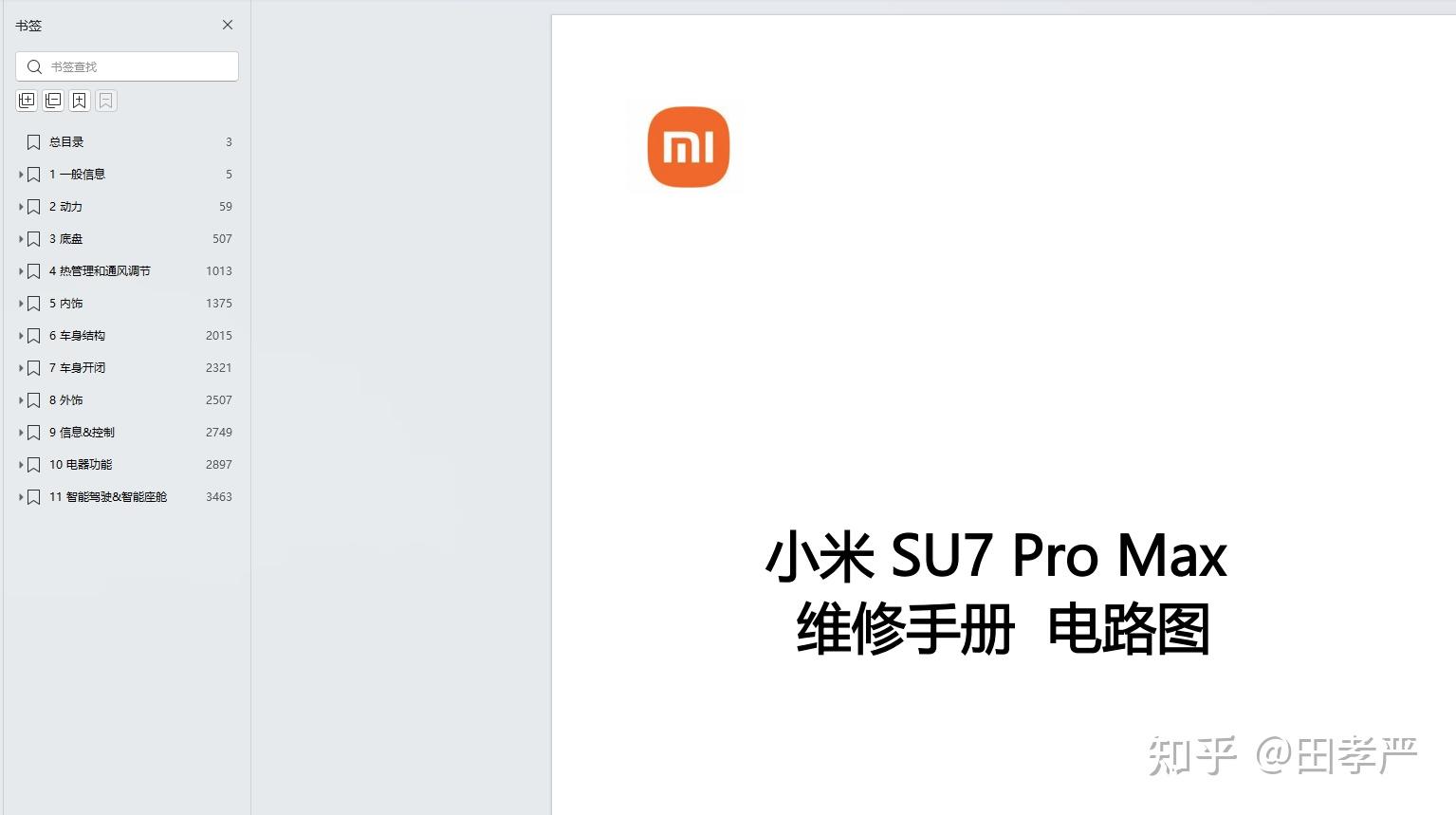 分享一下小米SU7官方说明书 - 知乎