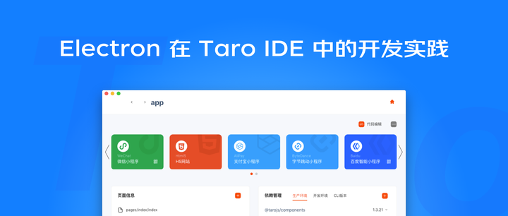 Electron 在 Taro IDE 的开发实践 - 知乎