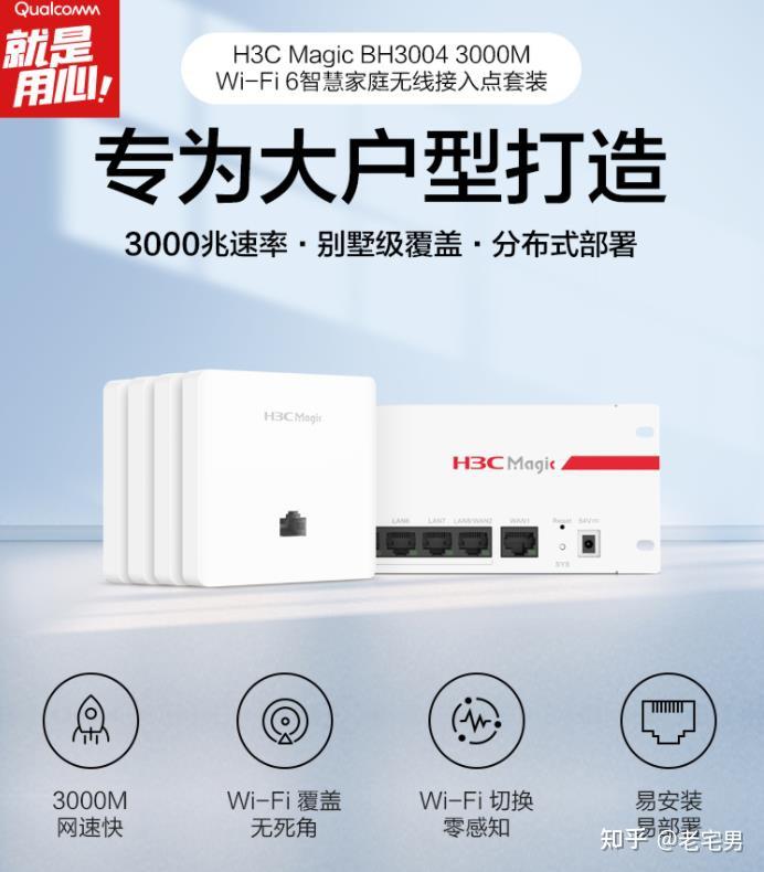 全屋wifi，AP+AC的方案，如何选择靠谱的产品？ - 知乎