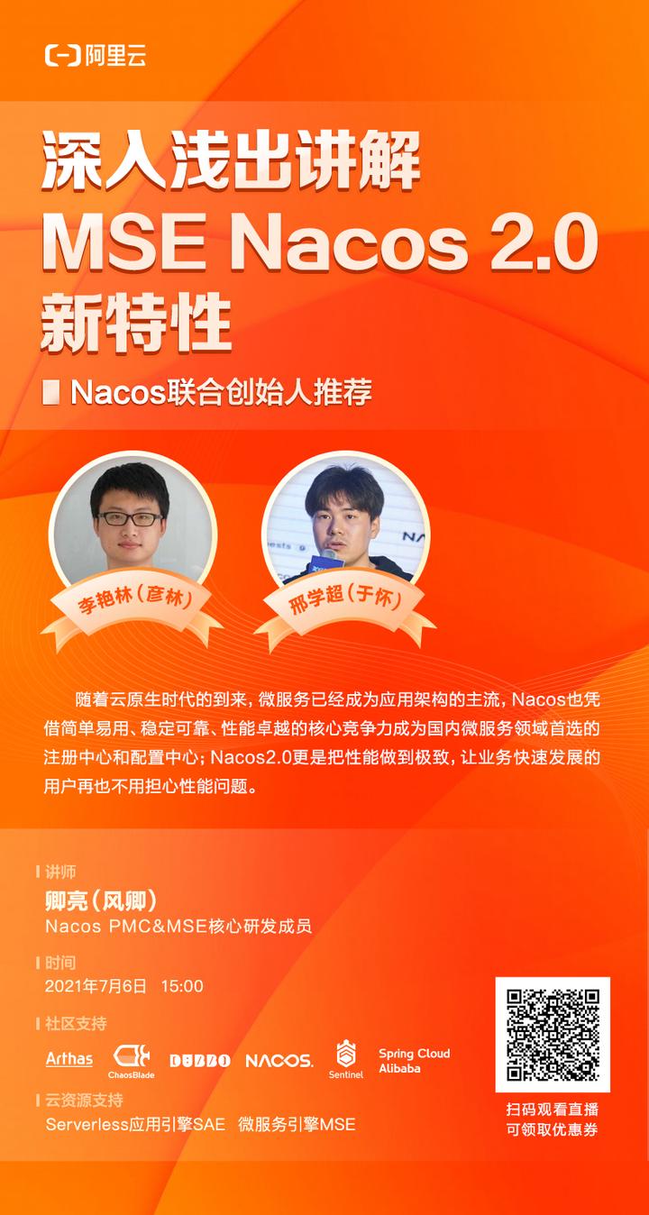 深入浅出讲解MSE Nacos 2.0新特性 - 知乎