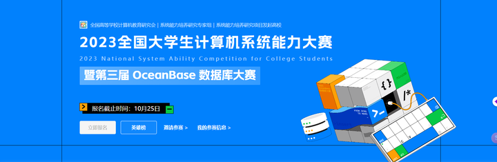 2023 OceanBase 数据库大赛经验分享 - 知乎