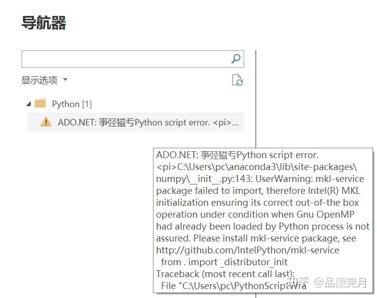 powerBI 用python读取数据报错 - 知乎 powerBI 用python读取数据报错 - 知乎
