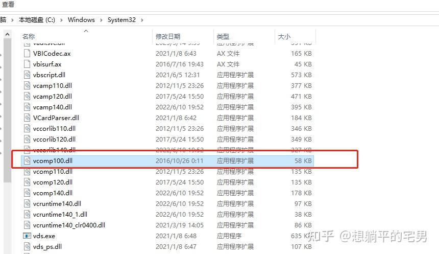 找不到vcomp100.dll,无法继续执行代码的处理方案，教你多种解决方法 - 知乎