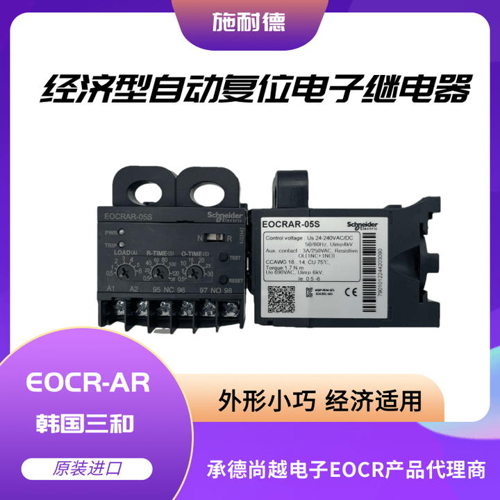 施耐德自动复位保护器推荐EOCR-AR - 知乎
