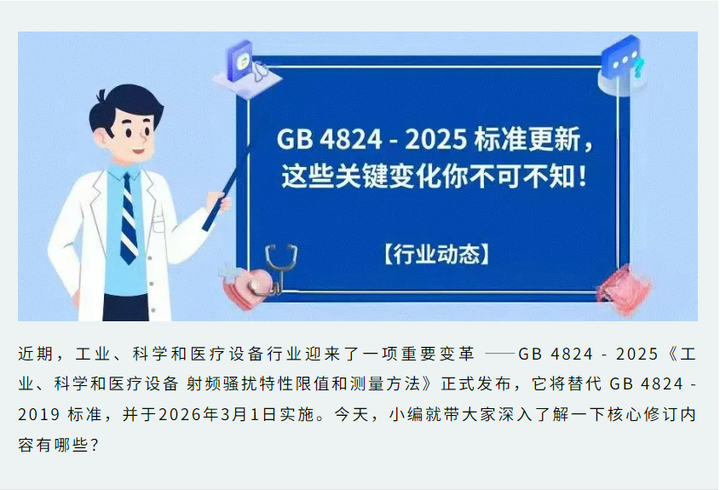 GB 4824 - 2025 标准更新你知道吗 - 知乎