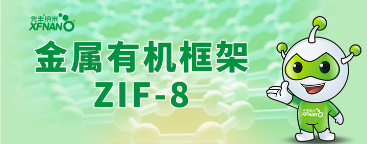为什么ZIF-8在生物医药领域的研究越来越多? - 知乎