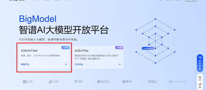 GLM-4V-Flash：智谱 AI 免费开放的图像理解大模型 API 接口 - 知乎