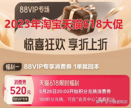 淘宝88VIP专享消费券，2023年天猫618大促88vip限时福利提前预告 - 知乎