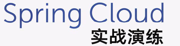GitHub上线一天星标99.9K：阿里内部高逼格SpringCloud实战手册 - 知乎