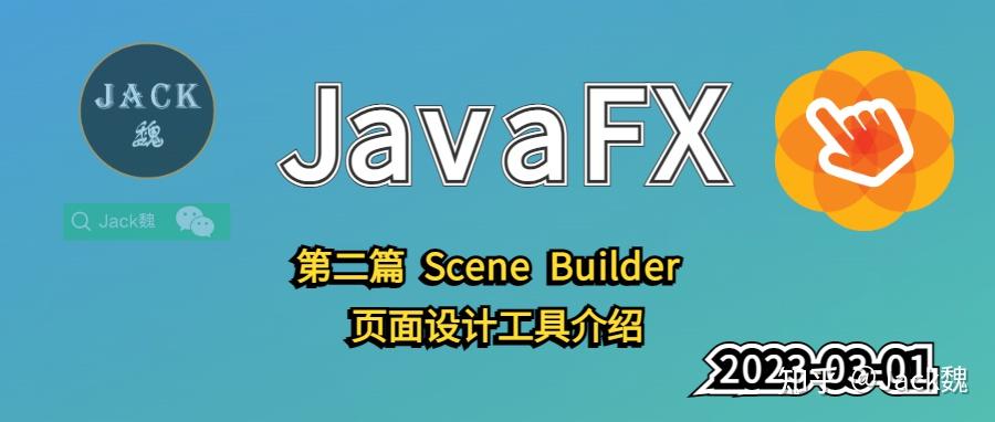 JavaFX Scene Builder 下载安装 - 知乎
