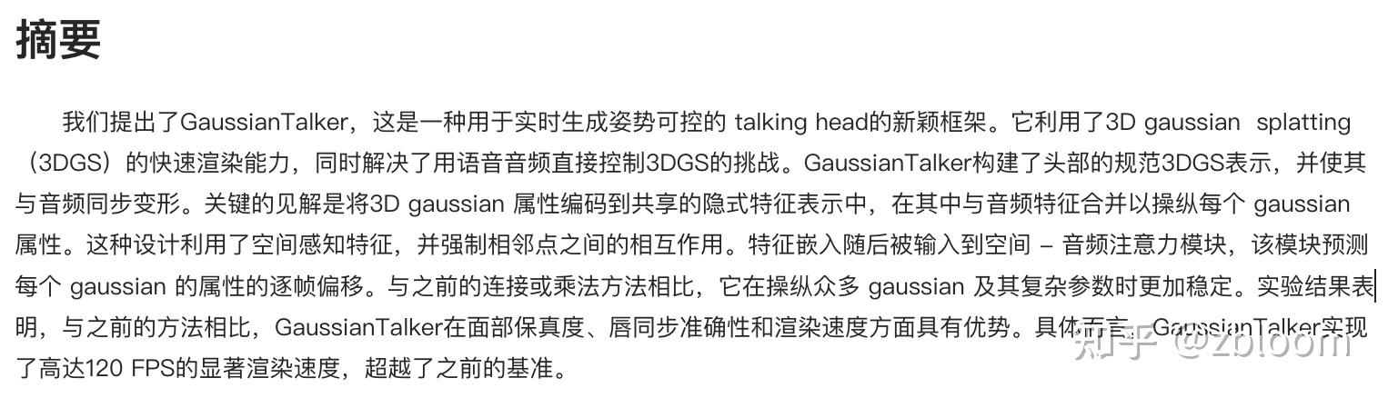 阅读笔记 -- GaussianTalker: Real-Time High-Fidelity Talking Head Synthesis with Audio-Driven 3DGS - 知乎