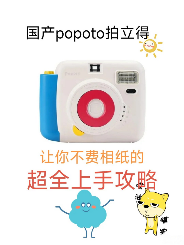国产popoto拍立得相机超全攻略12月3号修改 - 知乎