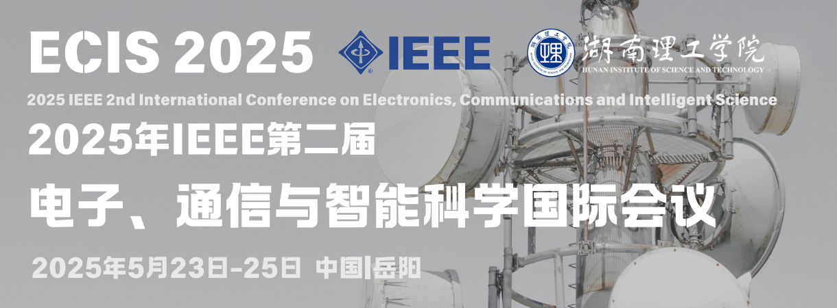 2025年上半年IEEE会议|电子、通信、人工智能、计算机方向 - 知乎