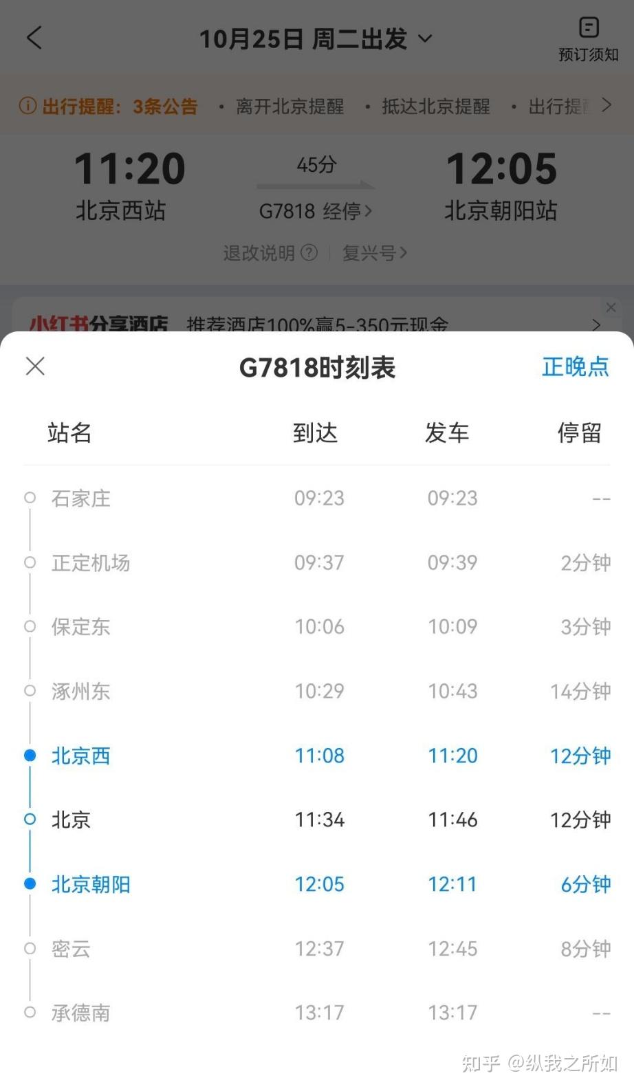 没去过北京，请问大家从北京西站到北京朝阳站公共交通最快怎么走？ - 知乎