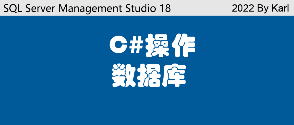 C#操作SQL数据库 - 知乎