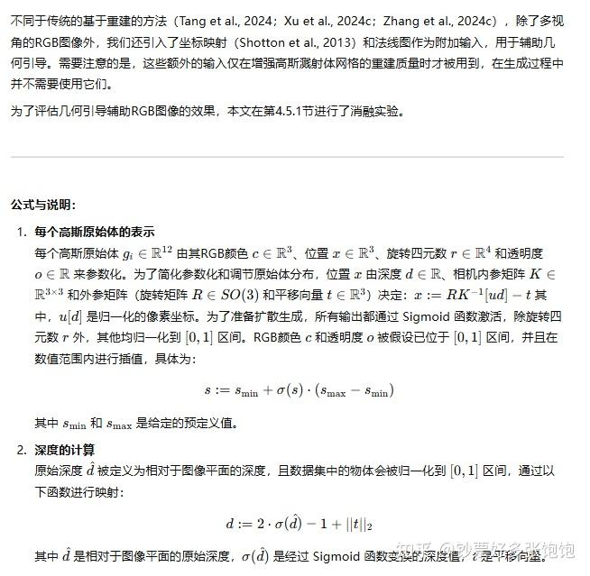 DiffSplat: Repurposing Image Diffusion Models for Scalable Gaussian Splat Generation论文学习笔记 - 知乎
