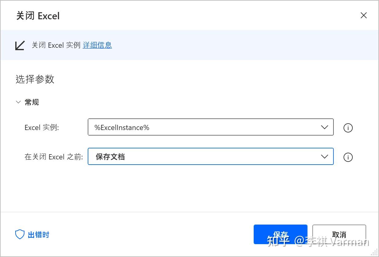 Power Automate Desktop 入门教程 第三章 Excel 自动化之写入单元格数据 - 知乎