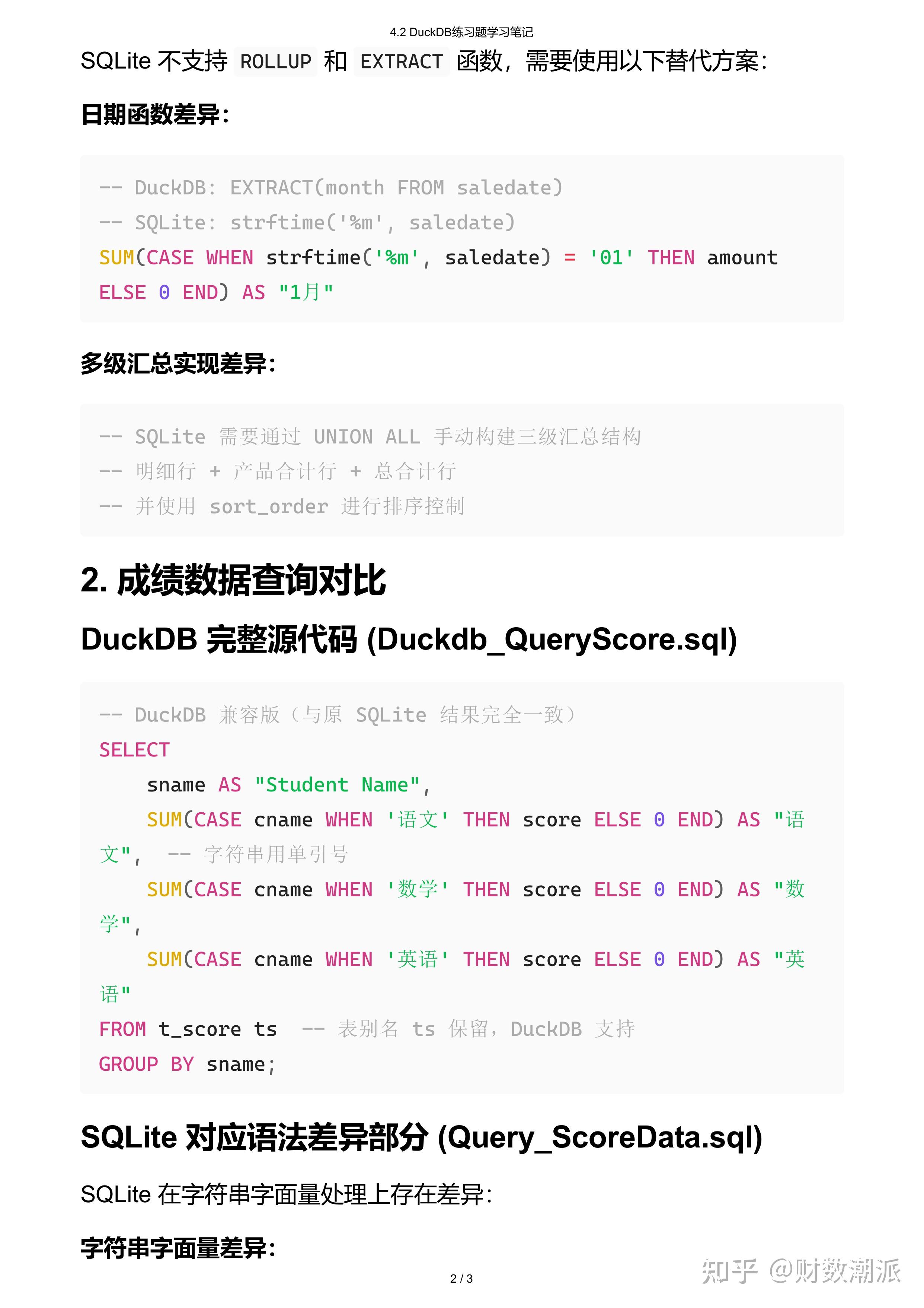 SQL练习：Duckdb实现Excel数据透视表 - 知乎