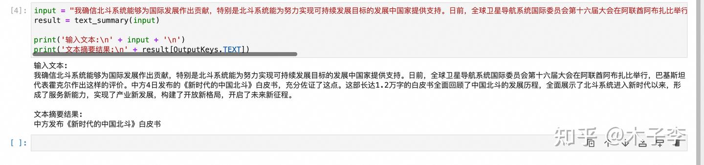 NLP系列探索—利用魔搭（ModelScope）PALM模型做标题生成 - 知乎