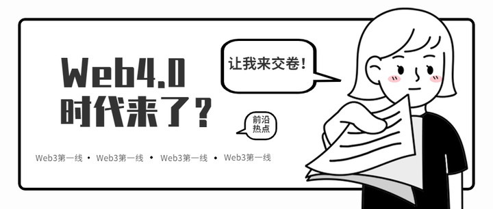 Web4.0时代来了？是“噱头”还是真有“搞头”？ - 知乎