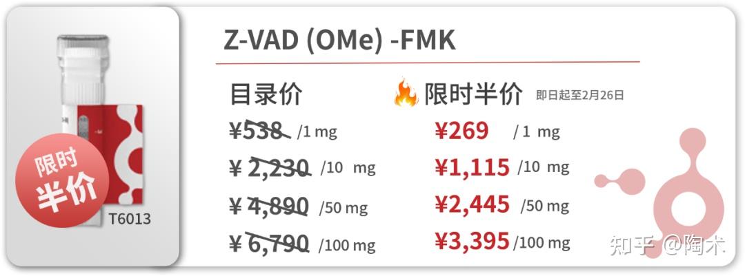 TargetMol明星分子——VAD (OMe) -FMK&Z-VAD (OH)-FMK - 知乎