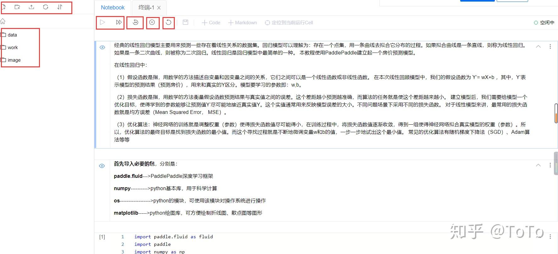 AI Studio-Notebook基础使用教程(一) - 知乎
