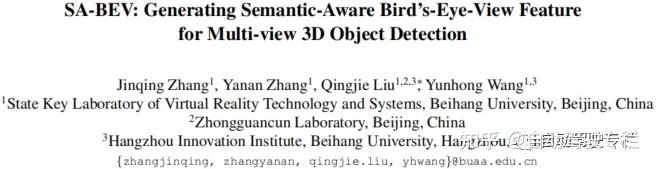SA-BEV：生成用于多视图三维目标检测的语义感知鸟瞰图特征 - 知乎