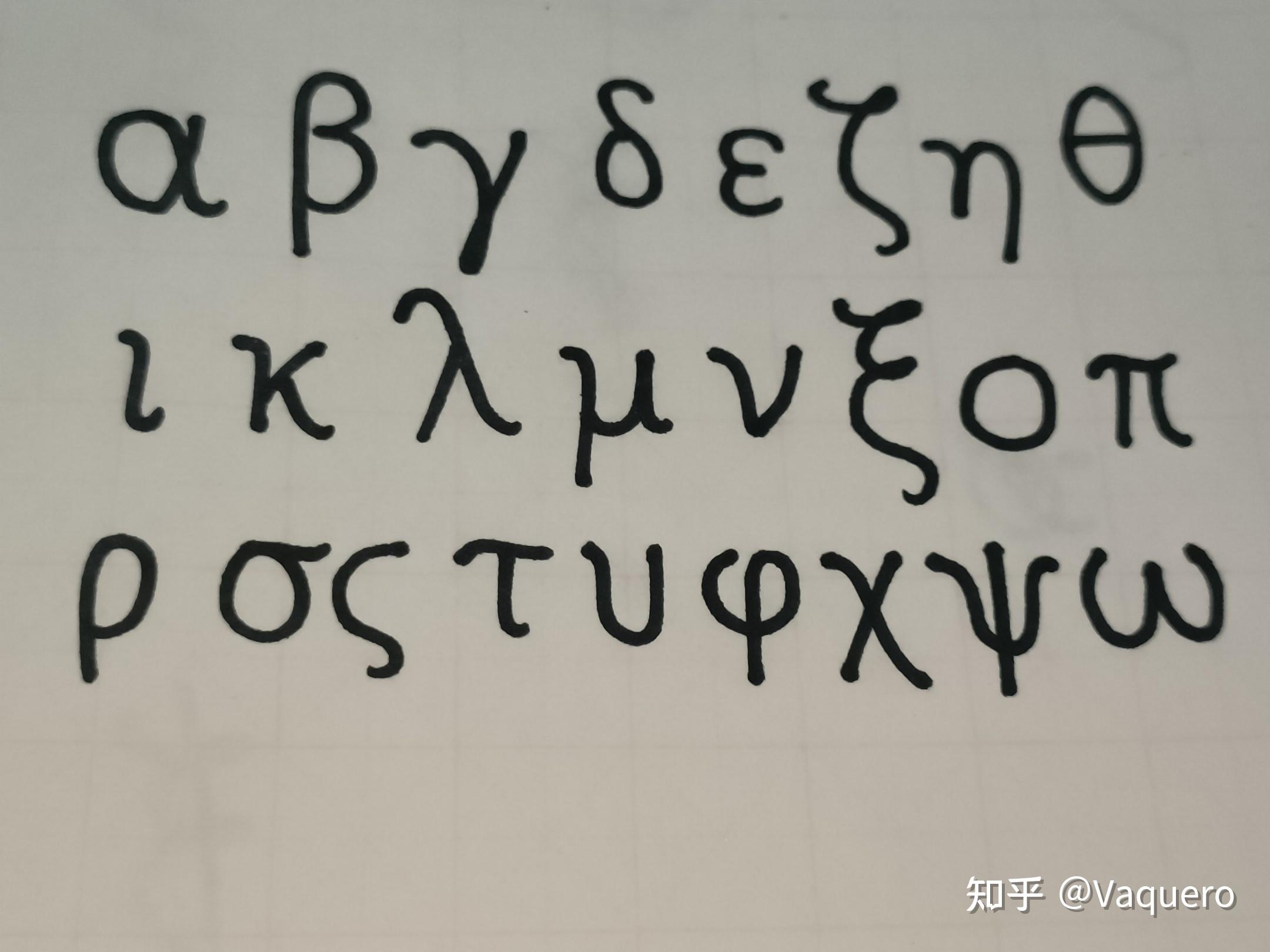 希腊字母ξ怎么写？ - 知乎
